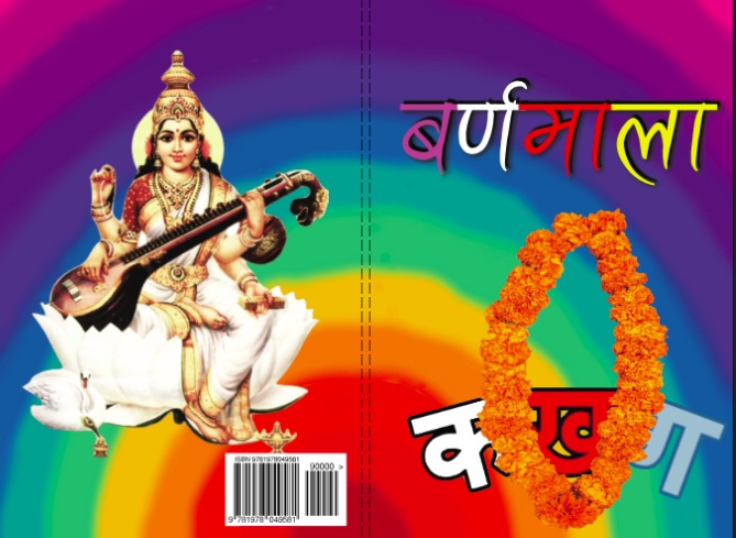 Ka Kha Ga Nepali Varnamala Book Nepali Class
